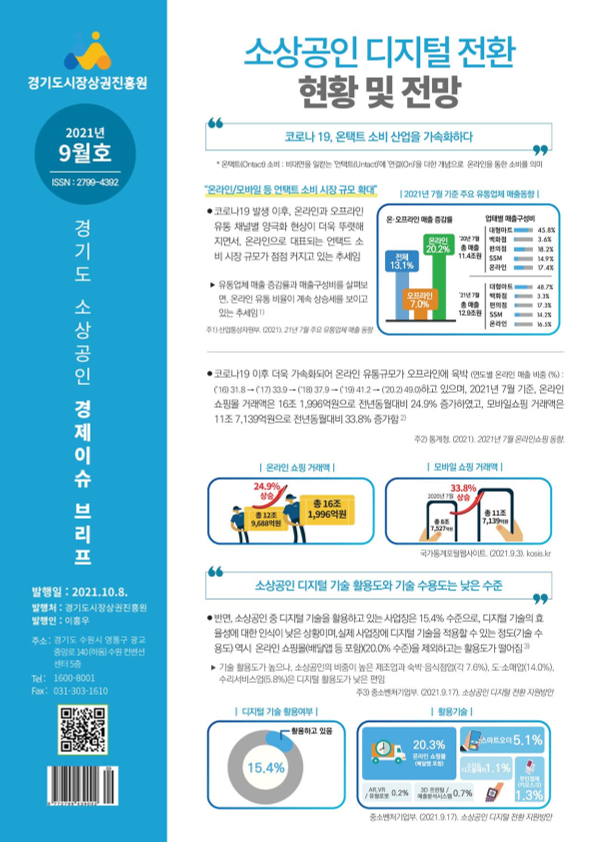 경기도 소상공인 경제이슈 브리프 경기도메모리 디지털 아카이브